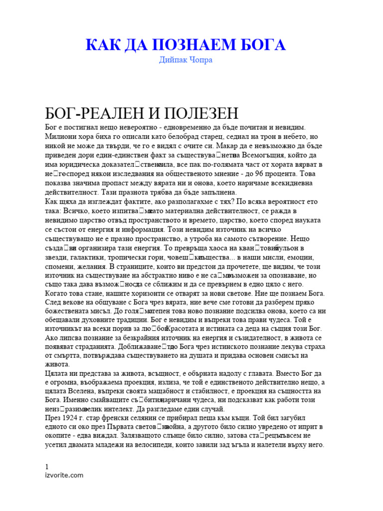 Chopra - Kak Da Poznaem Boga | PDF