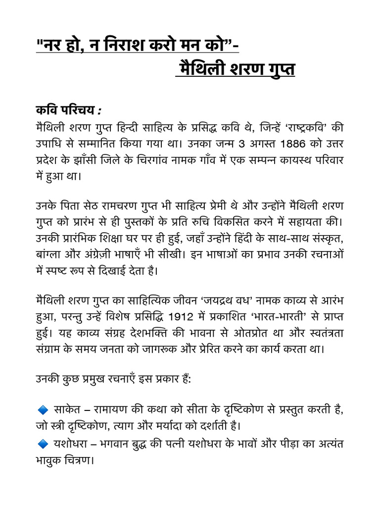 Nar Ho Na Narish Karo Man Ko | PDF