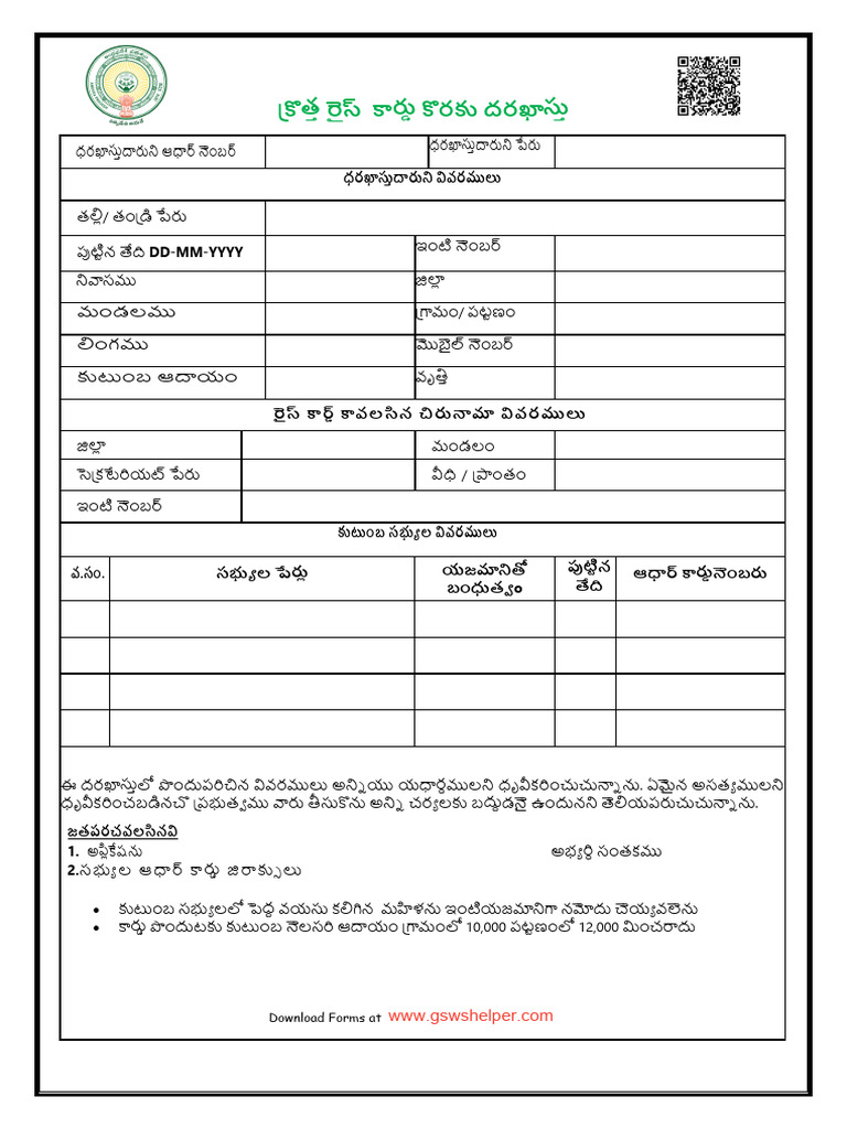New Rice Card or Ration Card Application Form 1 | PDF