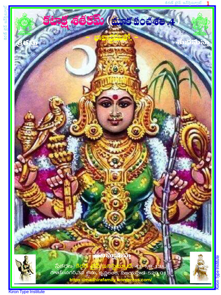 Mooka Pancha Sathi.4 Katatksha Sathakam With Telugu Meaning R 3 | PDF