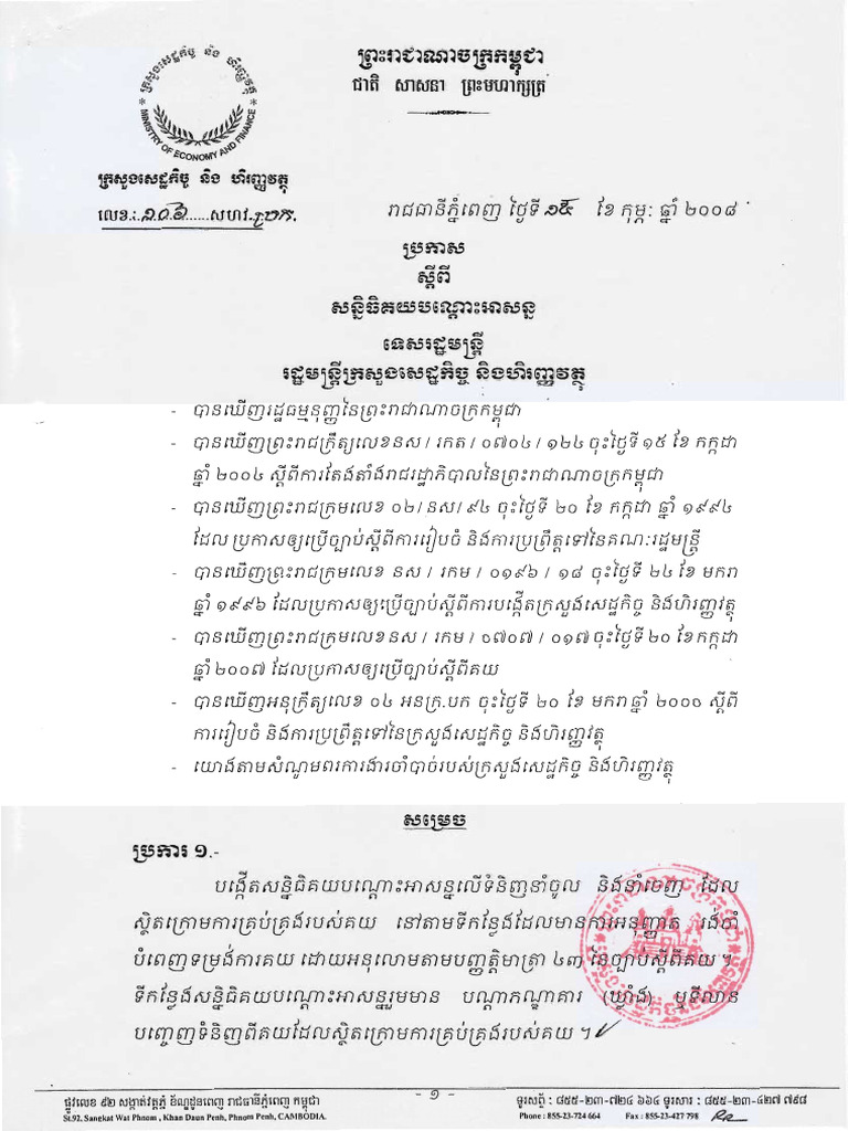 2 - Prakas 106 On Customs Temporary Storages (Khmer) | PDF