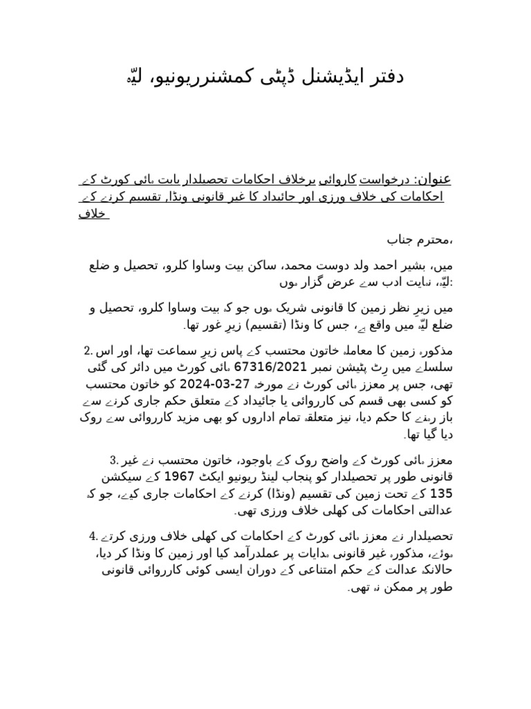 Urdu Application Tehsildar ADCR | PDF