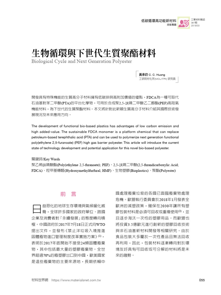 PEF PET比較及廠商 | PDF | Polymerase Chain Reaction | Polyester