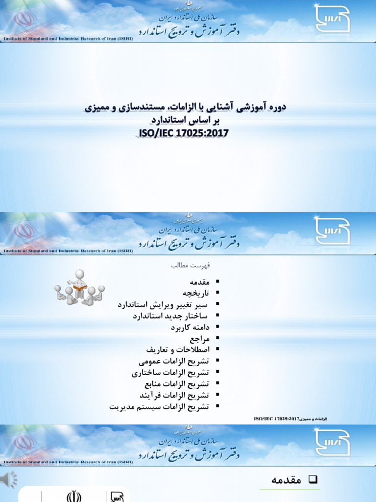 ISO IEC 17025 2017 New Training1 | PDF