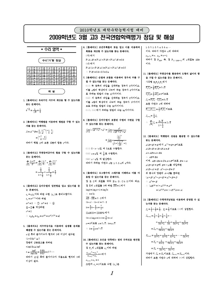 Mathga HSJ | PDF