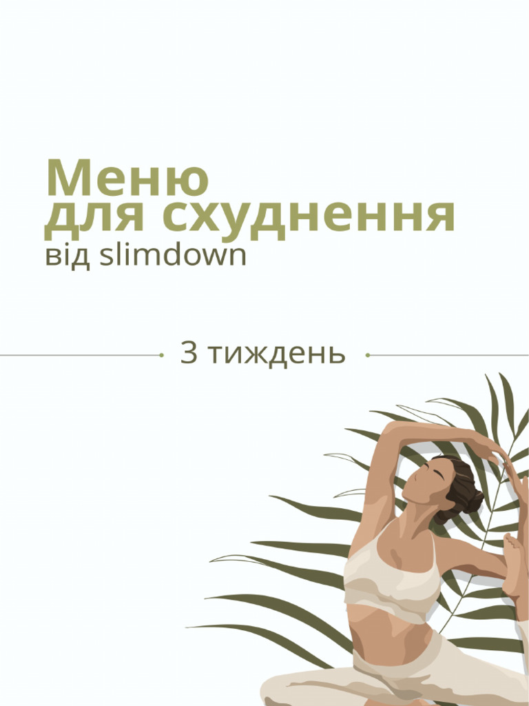 3тиждень 1209 | PDF