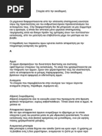 ΕΡΩΤΗΣΕΙΣ ΠΙΣΤΟΠΟΙΗΣΗΣ - ΜΕΘΟΔΟΙ ΑΠΟΤΥΠΩΣΗΣ-ΔΙΑΚΟΣΜΗΤΙΚΟ ΣΧΕΔΙΟ - ΟΜΑΔΑ ...