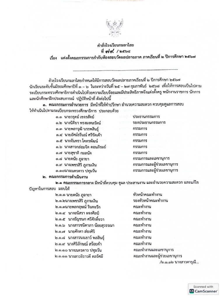 ตารางสอบปลายภาคเรียน 2 - 2567 | PDF