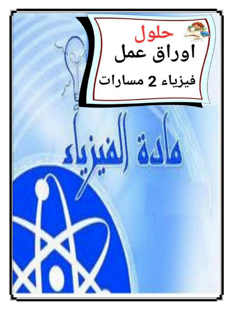 Worksheet Fizya 2 | PDF