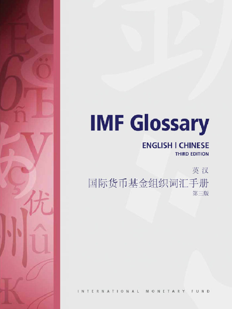 IMF官方术语表 | PDF | International Monetary Fund | Special Drawing Rights
