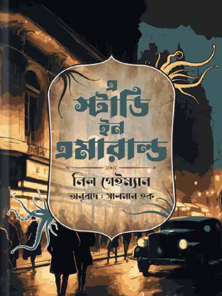 A Study in Emerald (Neil Gaiman - Salman Haque | PDF