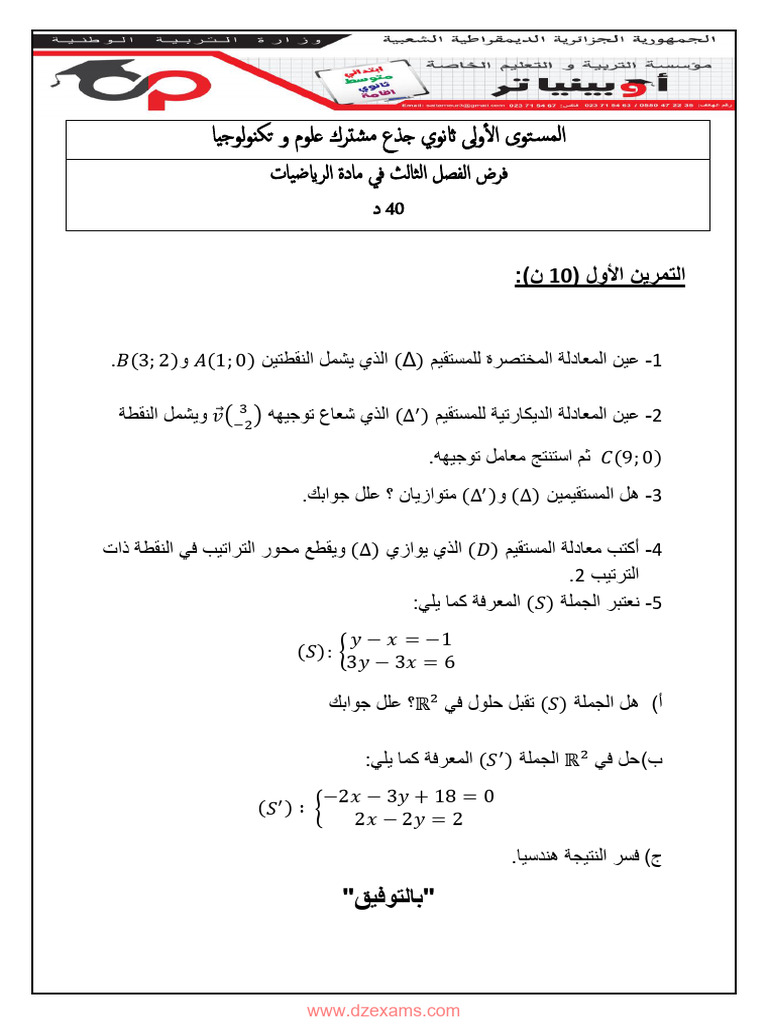 Dzexams 1as Mathematiques 1164275 | PDF