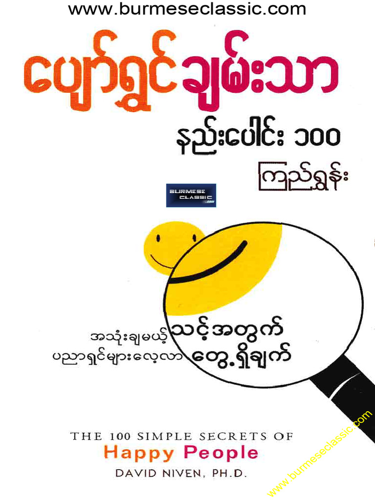 100 Simple Secrets of Happy People | PDF