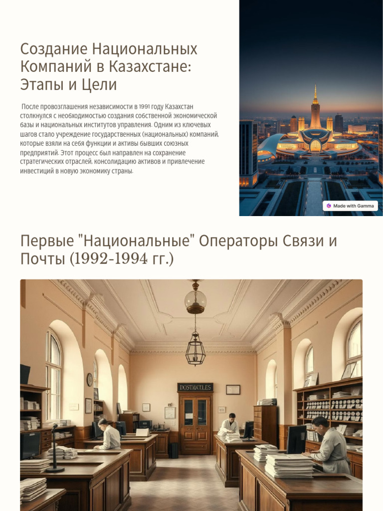 Sozdanie Nacionalnyh Kompanij V Kazahstane Etapy I Celi | PDF