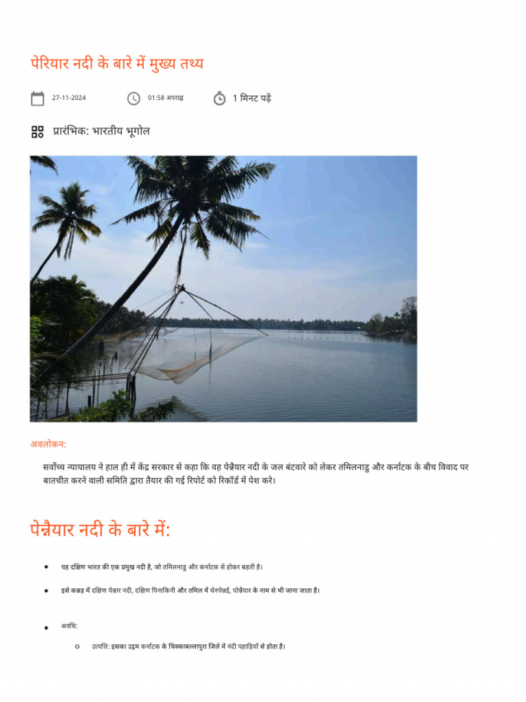 Key Facts About Periyar River - Compressed | PDF