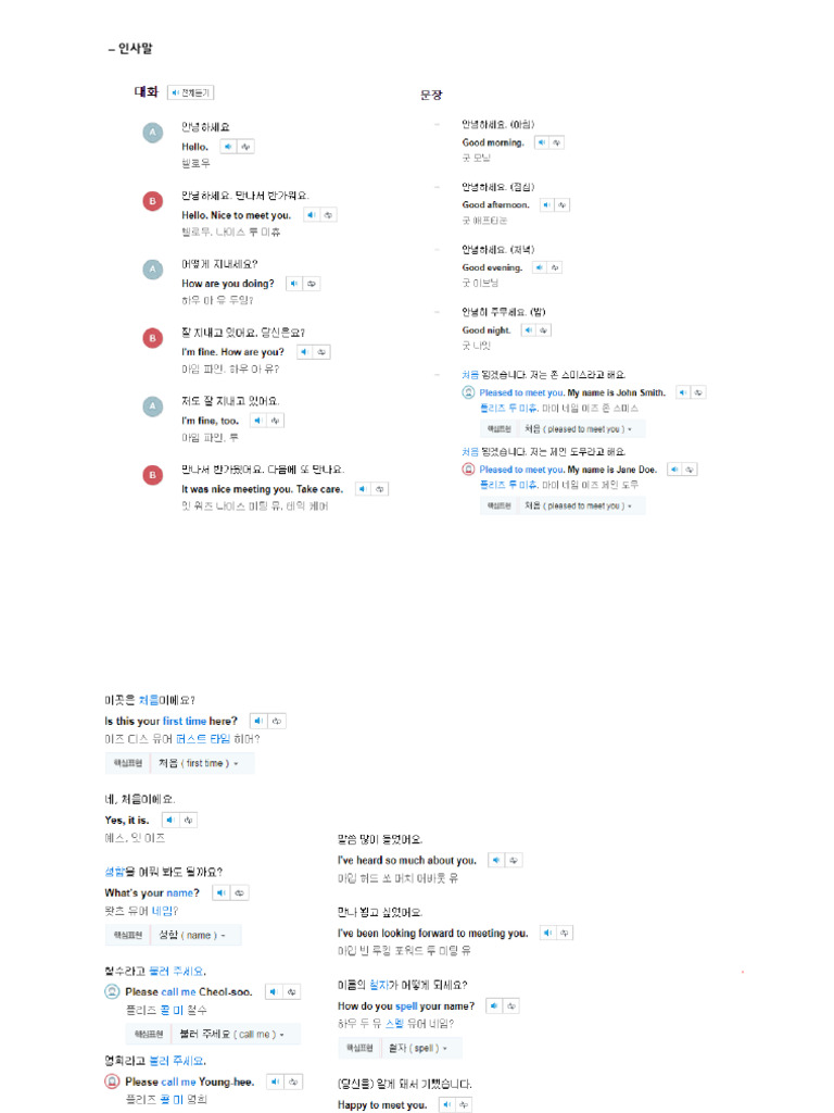 Conversation #1 - Greetings | PDF