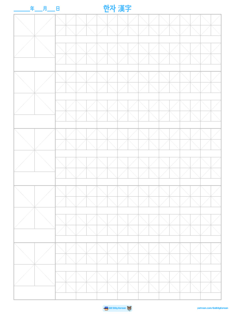 Hanja Worksheet (Full) | PDF