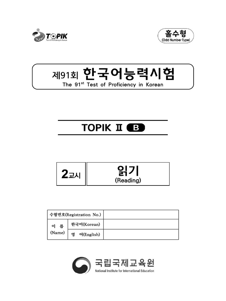 91st TOPIK 2 Papers Reading | PDF