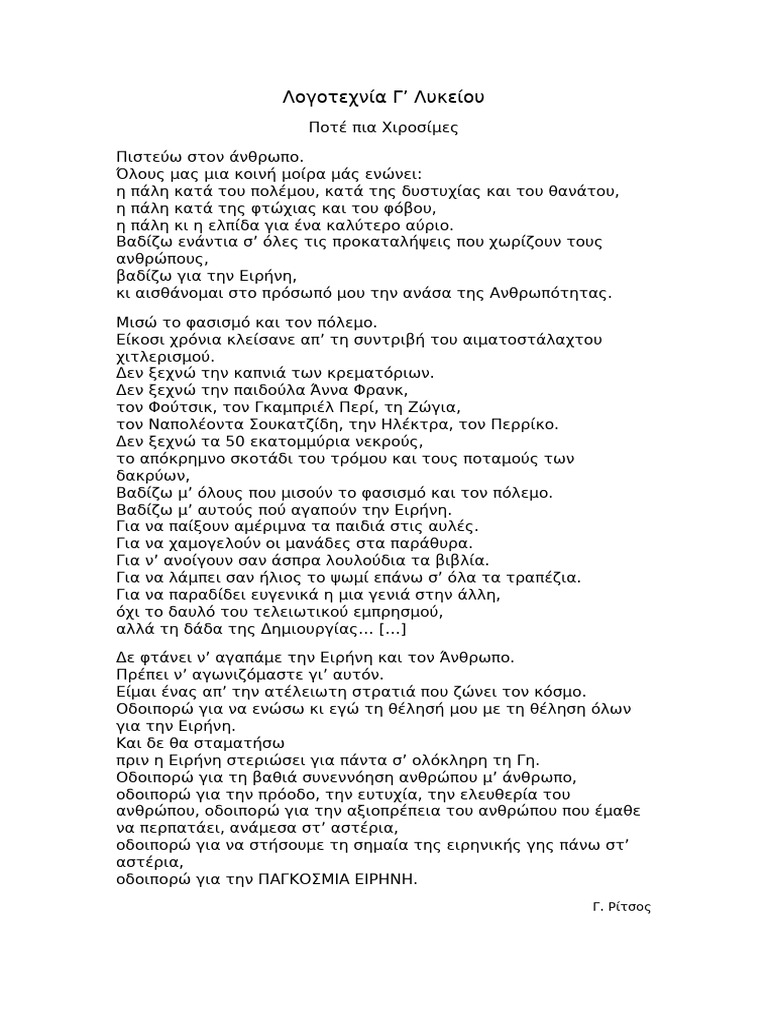 Γ. Ρίτσος - Ποτέ Πια Χιροσίμες | PDF