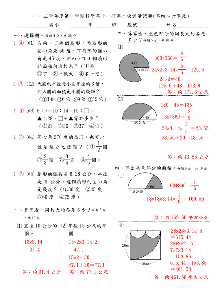 b02 6上數學月考卷 第4~6單元 (教用) | PDF
