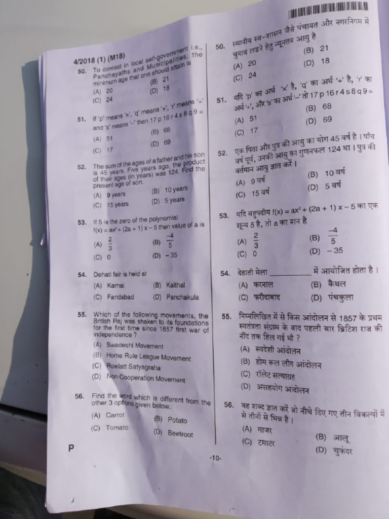 HSSC Group D 18 M Question Paper | PDF