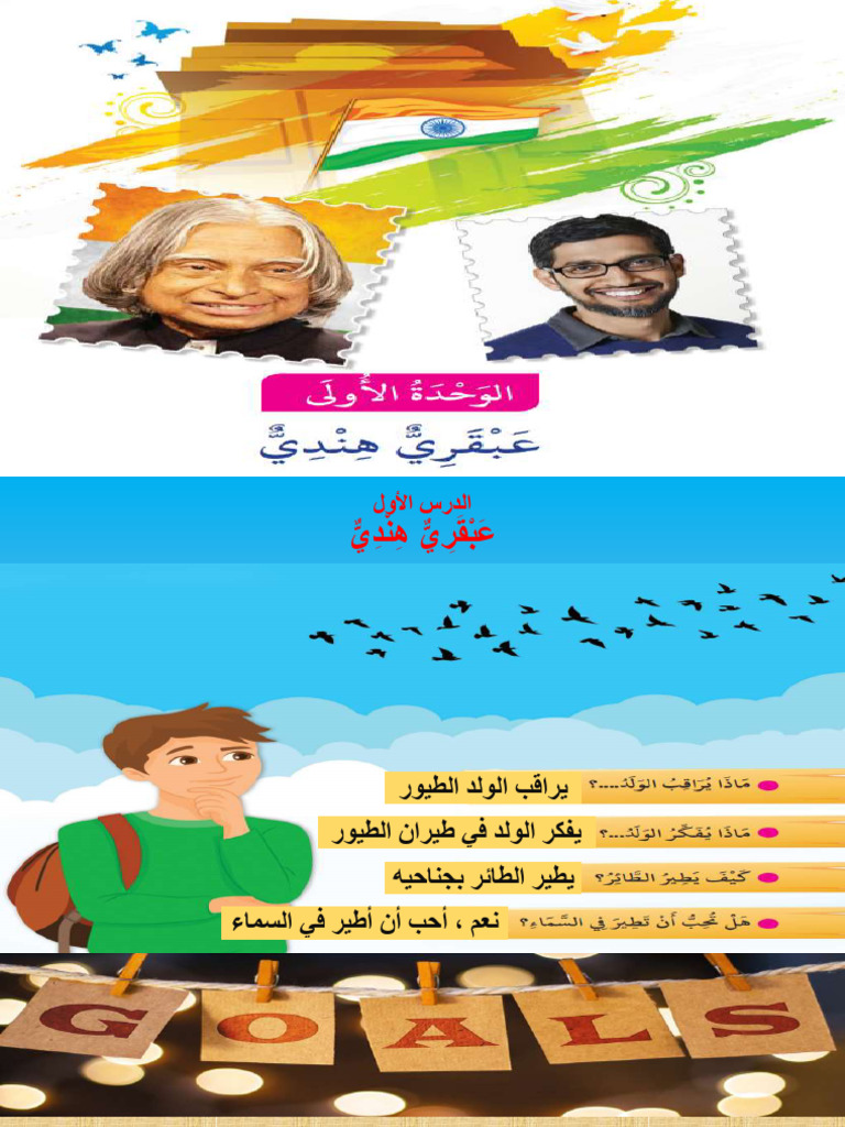 Unit 1 - Lesson 1 - Indian Genius | PDF