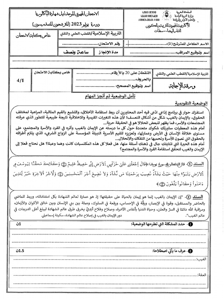Regional 1bac Science Ei Ns 2023 2024 Tawdifo.com Copie | PDF