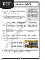 BSTC Exam Special Notes 01 | PDF