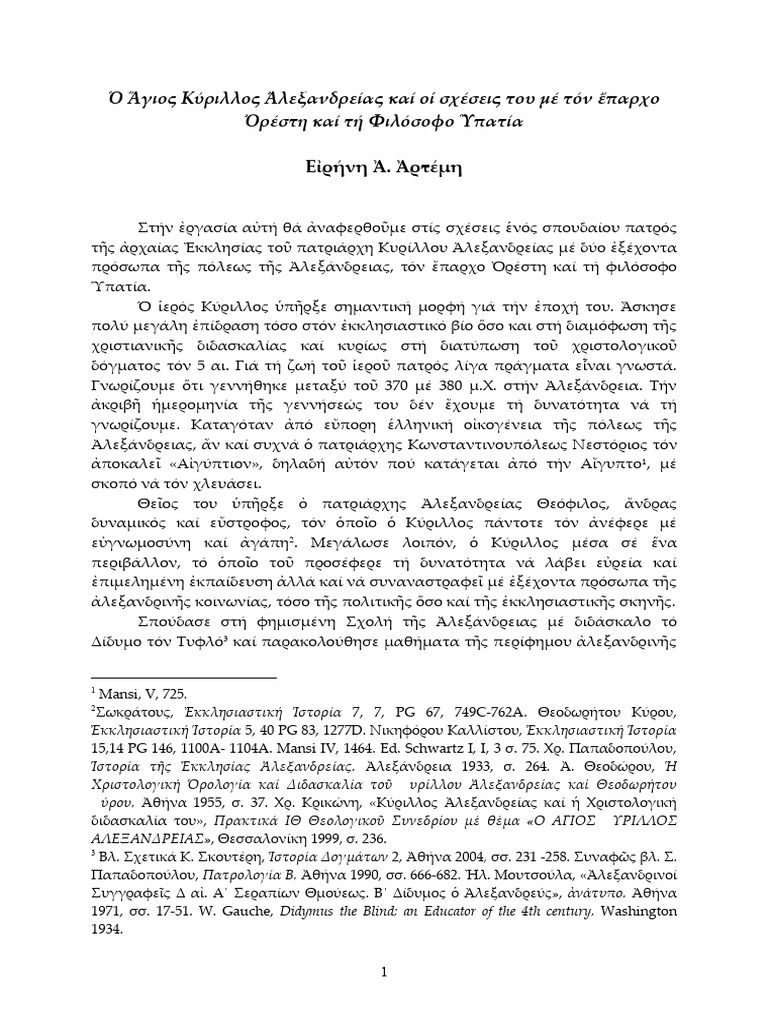 ΑΓΙΟΣ ΚΥΡΙΛΛΟΣ - ΟΡΕΣΤΗΣ ΚΑΙ ΥΠΑΤΙΑ | PDF