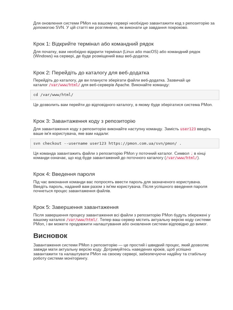 pmon моніторинг | PDF