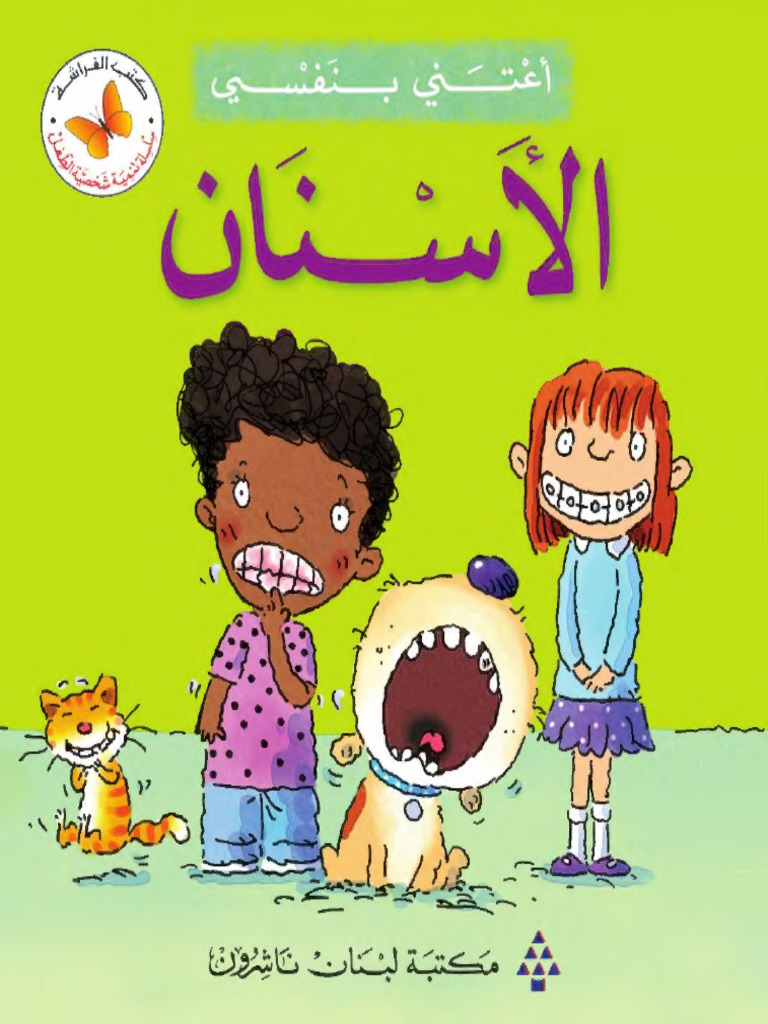 Arabic Reading - For Children | PDF