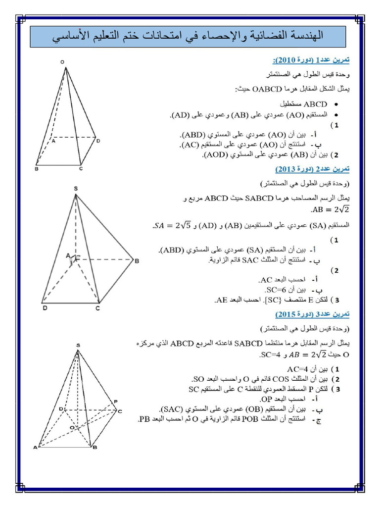 Math 9 | PDF