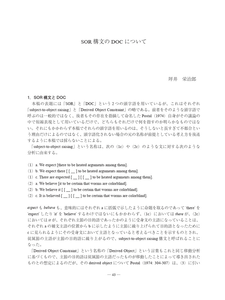 『SOR構文のDOCについて』 (2022) 坪井栄治郎 | PDF | Linguistics | Grammar