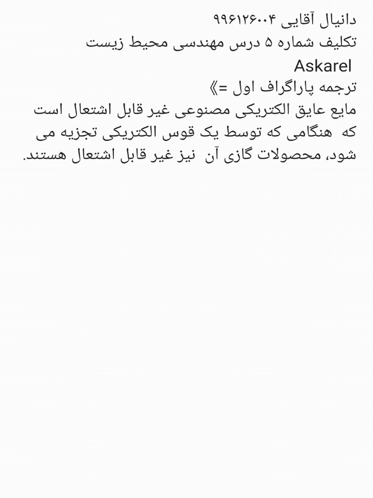 دانیال آقایی تکلیف شماره۵_askarel | PDF