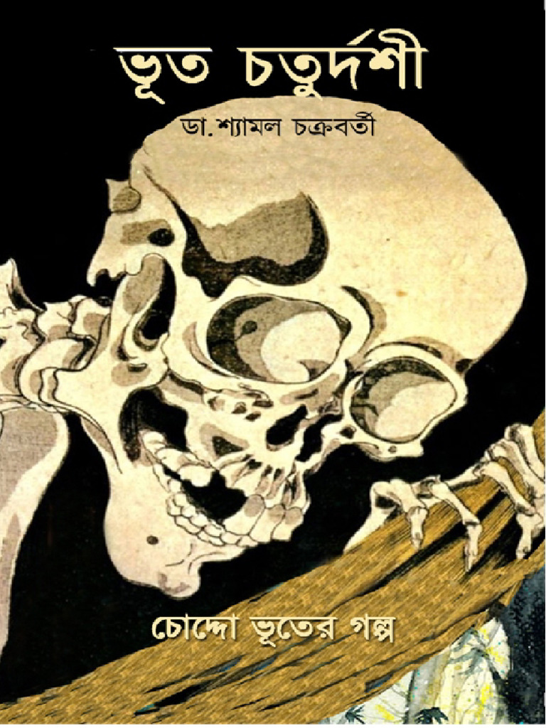 Bhoot Chaturdashi - Shyamal Chakrabarti | PDF