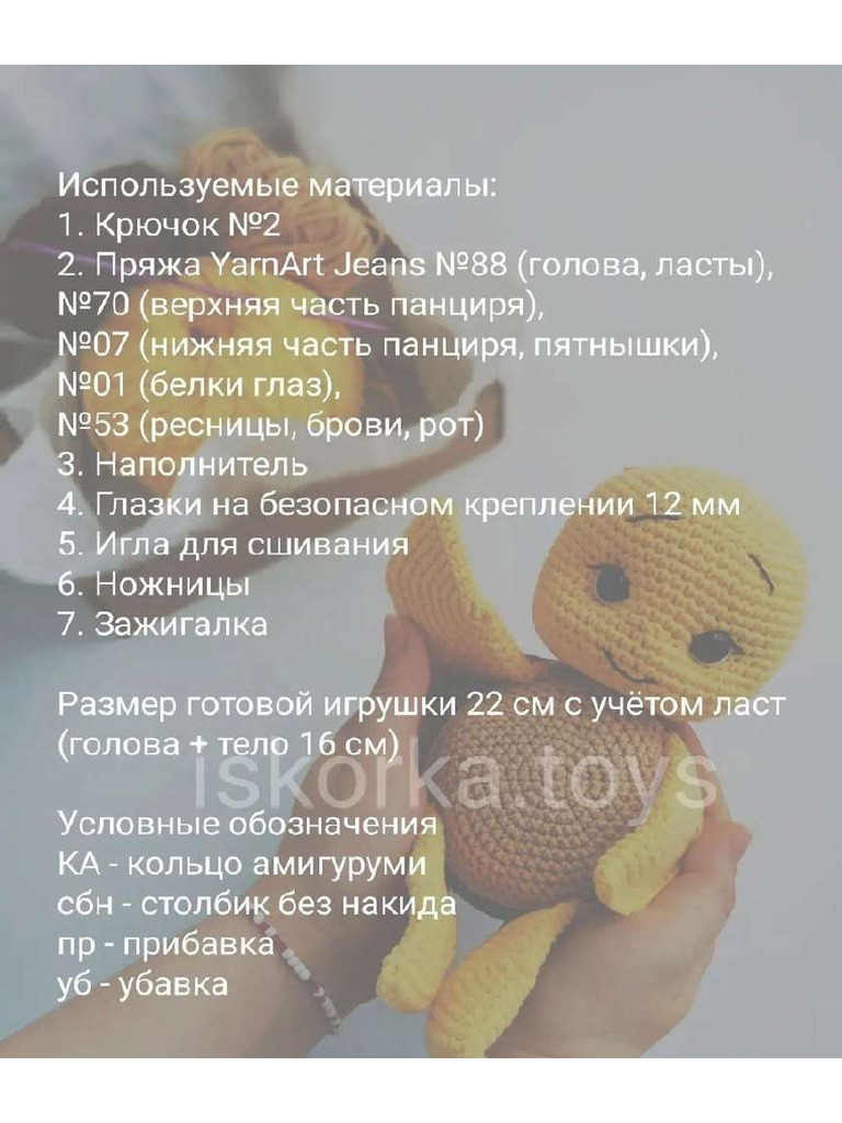 Cherepashka Iz Pryazhi Krjuchkom | PDF