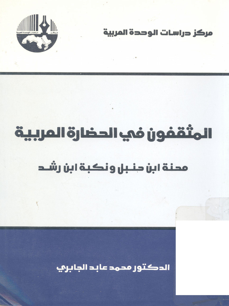 Al Jabiri | PDF