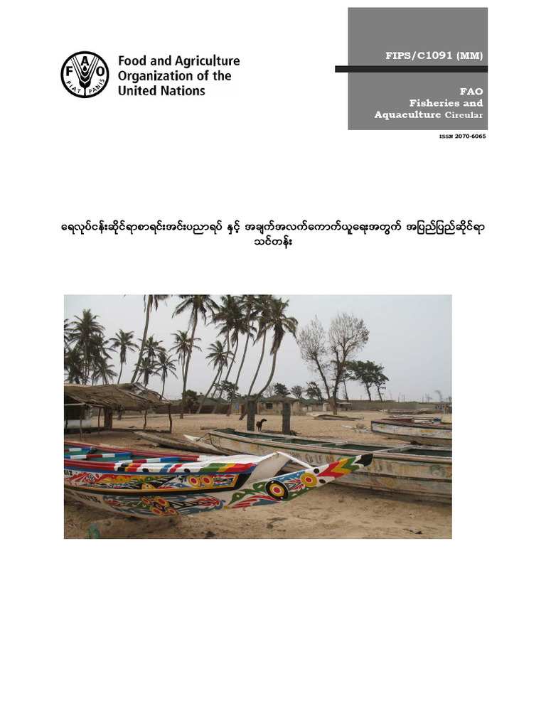 International Training Course in Fisheries Statistics and Data Collection in Burmese | PDF ...