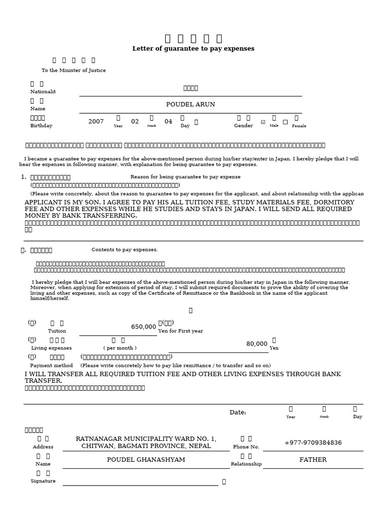 経費支弁書 POUDEL ARUN 20250202 164828325 | PDF