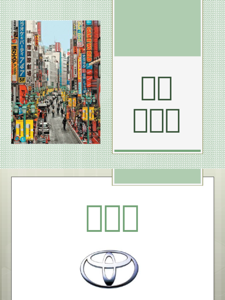Japanese Brands | PDF