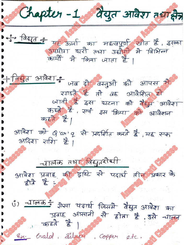 Physics Chapter 1 Notes | PDF