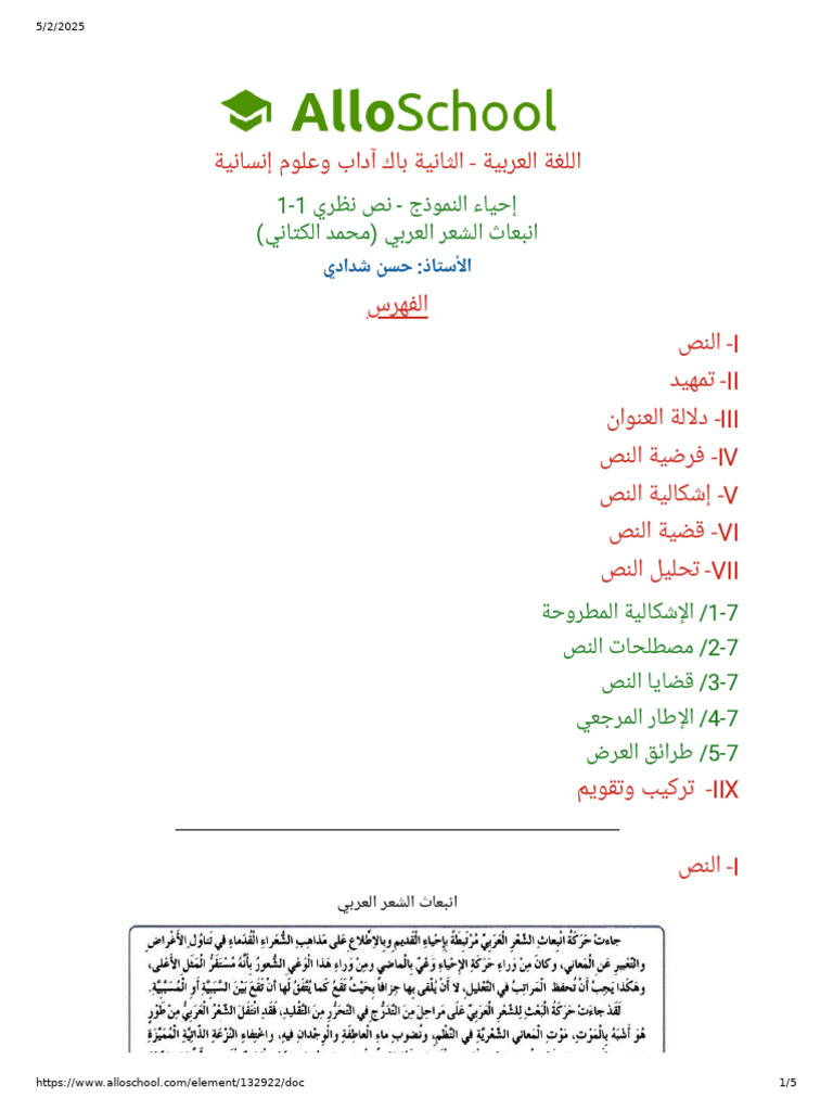 ihiaa-alnmothj-ns-nthri-1-1-anbaath-alshar-alarbi-mhmd-alktani-1 (2) | PDF