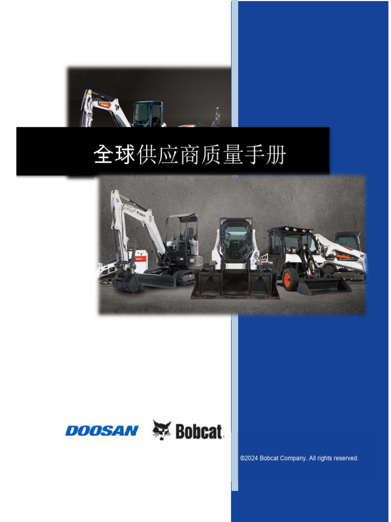 Global - Supplier - Quality - Manual - CN - 2024 斗山 | PDF