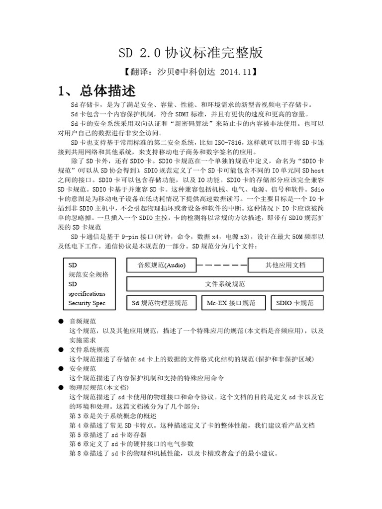 SDIO协议中文版 | PDF