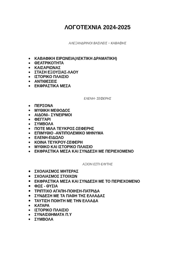 ΛΟΓΟΤΕΧΝΙΑ 2025 | PDF