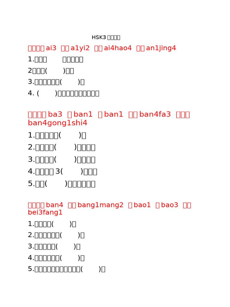 HSK3词汇练习 | PDF
