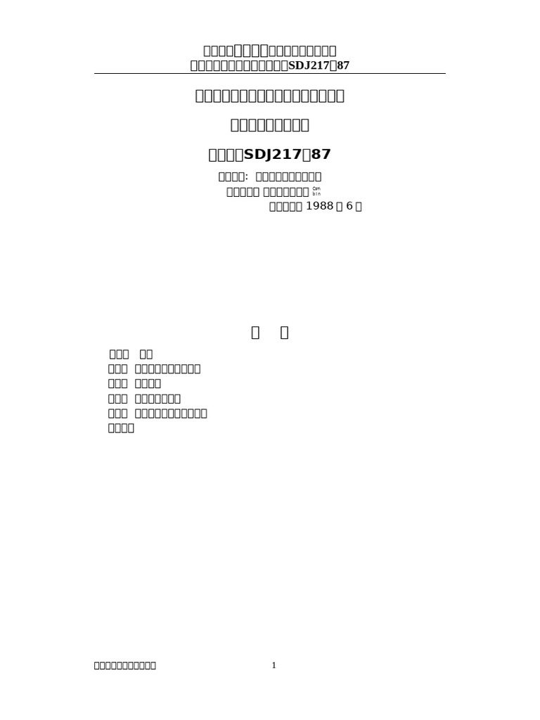 Sdj217（水利水电枢纽工程等级划分及设计标准） | PDF