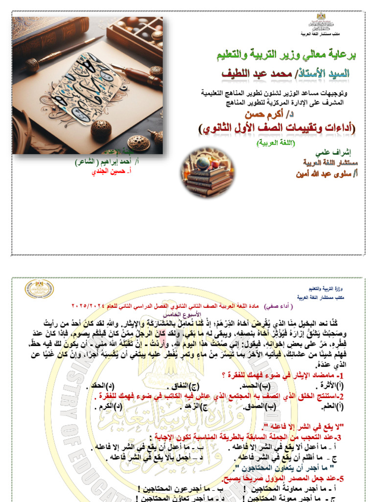 Arabic Language Secondary2 TR2 C W5 | PDF