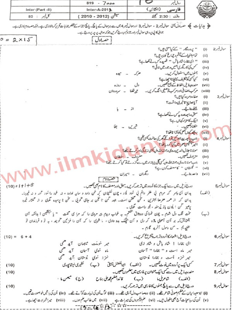 Bahawalpur Board Persian Inter Part 2 Past Paper 2012 Subjective | PDF
