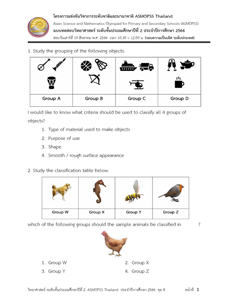 ข้อสอบวิทยาศาสตร์ ป.2 ASMOPSS THAILAND 2023 ชุด B | PDF